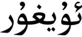 英和画像辞典：(turk(noun) turk tili - turkish language)の関連画像一覧！